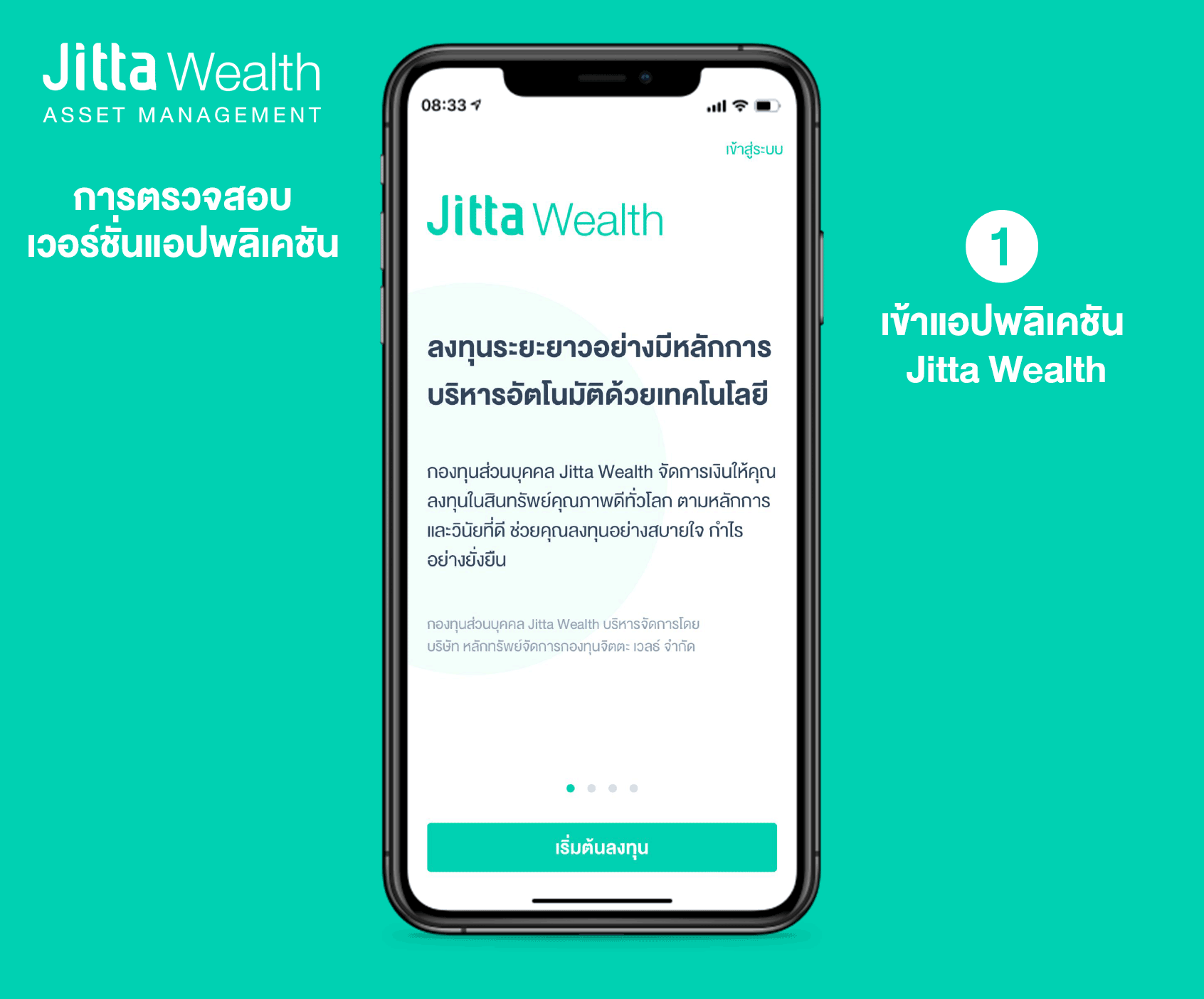 การตรวจสอบ Version การใช้งาน – ศูนย์ช่วยเหลือ Jitta Wealth